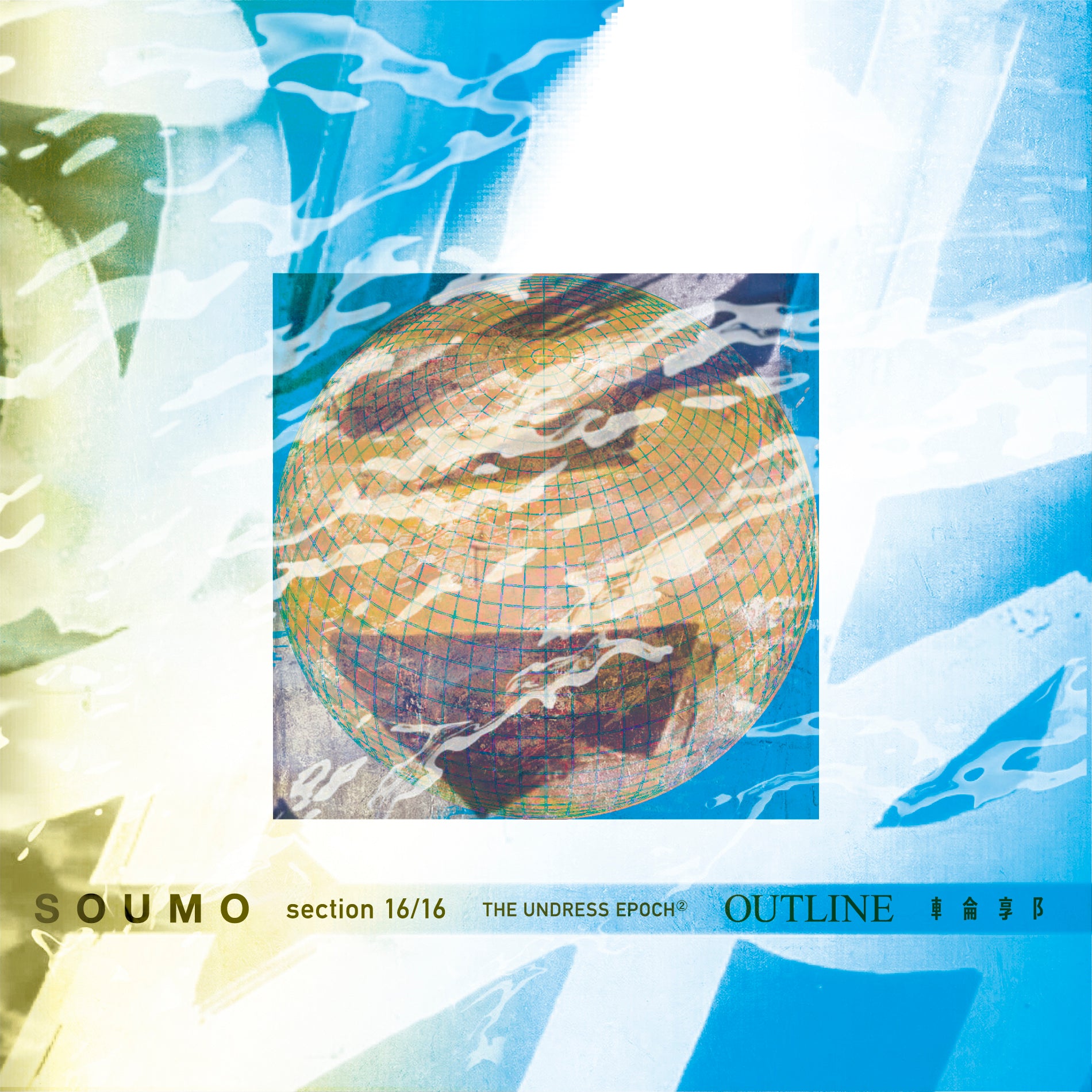 SOUMO SECTION 16/16 EXHIBITION THE UNDRESS EPOCH 2 – Graphpaper